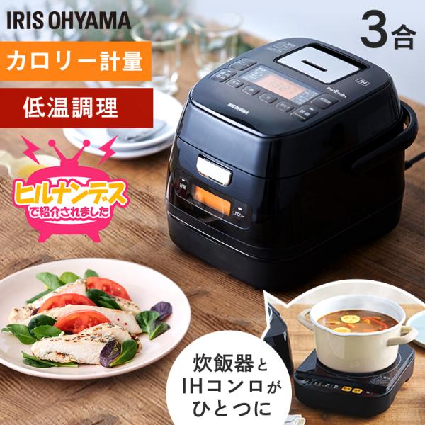 炊飯器としてだけでなく、IHコンロとしても使用可能。焼き物調理から揚げ物調理まで多用途に使えて便利。●電源AC 100V（50／60Hz共有）●定格消費電力（炊飯時）800W＜炊飯器＞●炊飯容量（最大）無洗米／白米：0.54L（3合）炊込み...