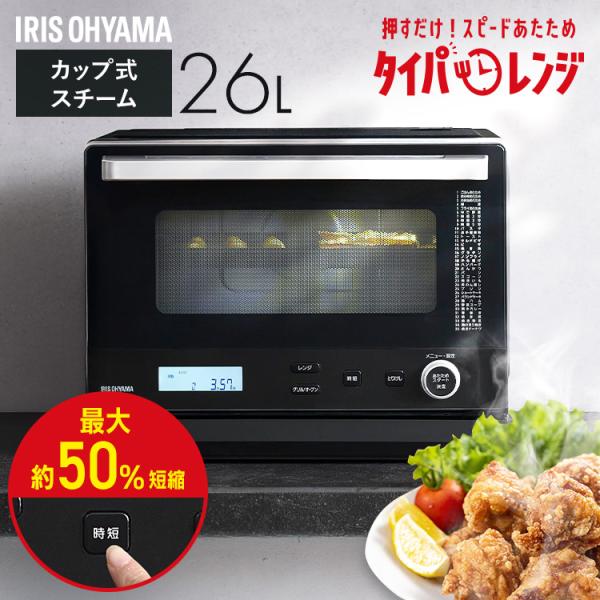 スチーム用カップ付き、過熱水蒸気オーブンレンジ。●商品サイズ（cm）外寸：幅約49×奥行約39×高さ約37.3（ハンドル・突出部を除く）加熱室の有効寸法：幅約39×奥行約30.5×高さ約19●質量約17kg●庫内総容量※1約26L●電源AC...