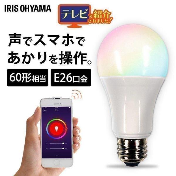 音声操作ができるLED電球です。Google HomeやAmazon Echoなどのスマートスピーカーと連携させて音声でON／OFF・調光・調色などを調整できます。●製品サイズ（cm）外径6×高さ11.8●定格消費電力9.7W●全光束810...