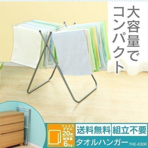 ☆省スペースでもたくさんのタオルが干せます☆先端が内側に丸くなっていて安全です。長めのスポーツタオルなども干せる高さです。使用しないときはコンパクトに収納ができます♪・商品サイズ（約）：幅83×奥行46×高さ72cm・収納時サイズ（約）：幅...