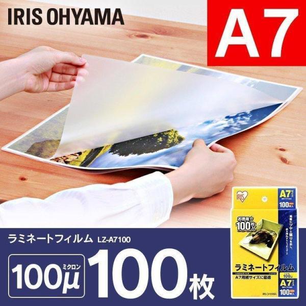 用紙にツヤと張りを出し、水や汚れからしっかりガードするラミネートフィルムです。A7サイズです。厚さ100マイクロメーターのラミネートフィルムが100枚入っています。●商品サイズ：幅8.2×奥行き11.1cm●フィルム厚：100マイクロメータ...