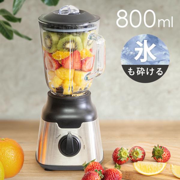 氷も砕けるハイパワーミキサーです。よく体を動かす方にもピッタリな大容量サイズ！スタイリッシュなデザインでどんなキッチンにも溶け込みます。ダイヤル一つで細かく粒度を調整できます。定番スムージーからフローズンドリンク、シェイクも作れます。ガラス...