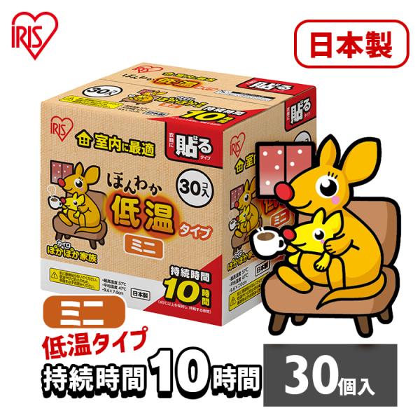 ※リニューアルに伴い、パッケージ・内容等予告なく変更する場合がございます。予めご了承ください。衣類に貼るカイロ低温タイプです。ミニサイズです。10時間持続タイプです。●商品サイズ（cm）幅約9.6×奥行約7×高さ約0.5●内容量30個●材質...