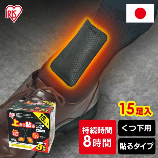 （検索用：カイロ 使い捨て 貼る 防寒 あったか 冬 防寒対策 冷え 防災 備蓄 靴下 レジャー 4582228252264）●翌日優良配送対象商品につきまして●下記の場合は対象外となります。・13時以降(休業日は12時以降)のご注文の場合...