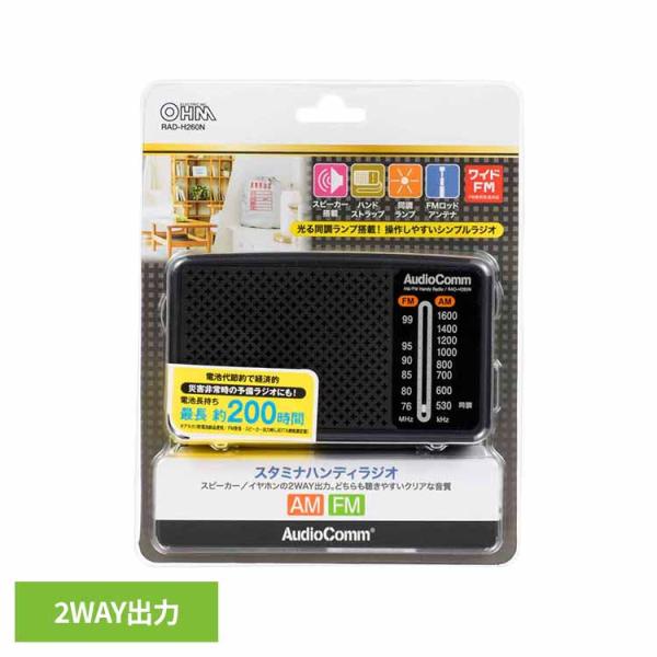 （検索用：ラジオ 防災 長持ち コンパクト 屋外 地震対策 台風対策 ブラック ワイドFM AM 4971275355309）●翌日優良配送対象商品につきまして●下記の場合は対象外となります。・13時以降(休業日は12時以降)のご注文の場合...