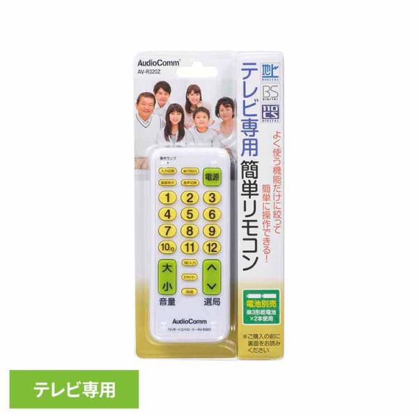 （検索用：リモコン TVリモコン 液晶テレビ 汎用 マルチ シンプル 簡単 簡単設定 すぐ使える テレビ専用 4971275350311）●翌日優良配送対象商品につきまして●下記の場合は対象外となります。・13時以降(休業日は12時以降)の...