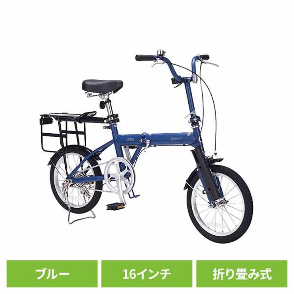 （検索用：自転車 折りたたみ自転車 折り畳み 耐サビパーツ 開閉式リアキャリア ノーパンクタイヤ ロッドホルダー 釣り 釣りチャリ 16インチ 4547035015402）●翌日優良配送対象商品につきまして●下記の場合は対象外となります。・...