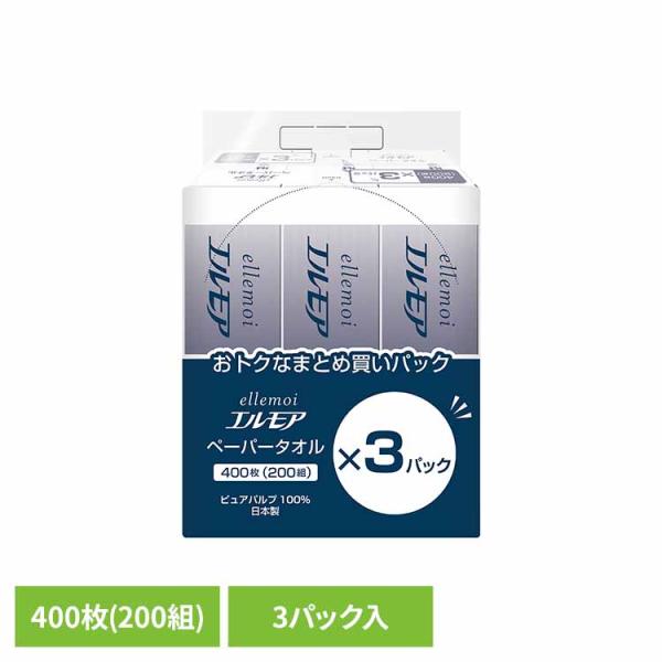 （検索用：ペーパータオル エルモア レギュラー 200組 400枚 200W3P まとめパック 大容量 パルプ ポップアップ式 4971633173071）●翌日優良配送対象商品につきまして●下記の場合は対象外となります。・13時以降(休業...