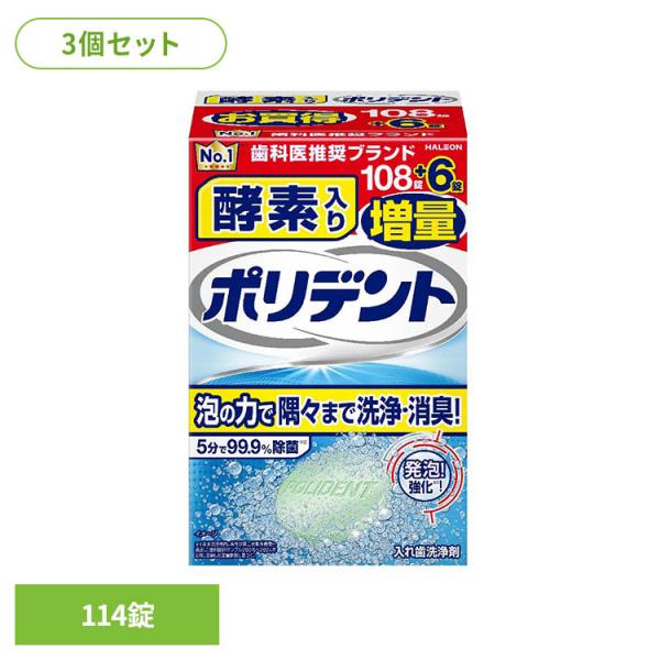 （検索用：ポリデント 入れ歯洗浄剤 ぽりでんと 入れ歯 4901080726414）●翌日優良配送対象商品につきまして●下記の場合は対象外となります。・13時以降(休業日は12時以降)のご注文の場合・お届け先が対象地域外の場合(離島も含む)...