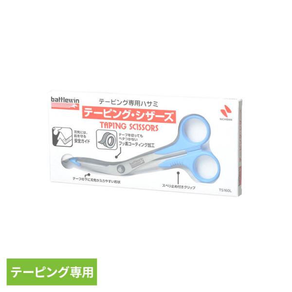 （検索用：ニチバン バトルウィン ハサミ テーピング専用 4987167048167）●優良配送・届け日指定対象商品につきまして●下記の場合は対象外となります。・13時以降(休業日は12時以降)のご注文の場合・お届け先が対象地域外の場合(離...