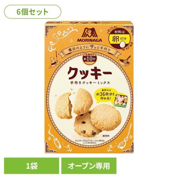 （検索用：森永 手作りクッキー 製菓 お菓子づくり バラエティミックス ）●優良配送・届け日指定対象商品につきまして●下記の場合は対象外となります。・13時以降(休業日は12時以降)のご注文の場合・お届け先が対象地域外の場合(離島含む)・決...