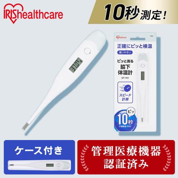 （検索用：体温計 脇 赤ちゃん 婦人 早い スピード 予測式 熱 脇の下 記録 メモリー 電子体温計 医療機器認証 特定管理医療機器 4967576654227）●翌日優良配送対象商品につきまして●下記の場合は対象外となります。・13時以降...