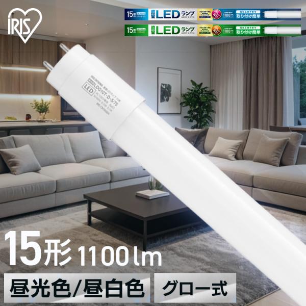 （検索用：led蛍光灯 15形 直管 グロー式 明るい 省エネ 昼光色 昼白色 43.6cm 工事不要 蛍光灯 led led照明器具 直管型 直管ledランプ ledライト 照明 天井 キッチン 洗面所 会社 オフィス 直管蛍光灯 496...