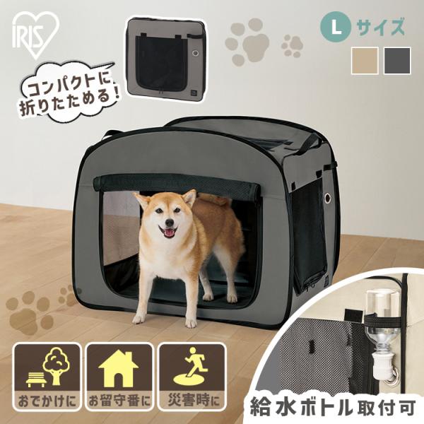 （検索用：犬 ケージ ソフト Lサイズ 中型犬 コンパクト 折り畳み メッシュ窓 通気性 ゲージ 折りたたみソフトケージ アイリスオーヤマ 4967576817905 4967576817912）●翌日優良配送対象商品につきまして●下記の場...