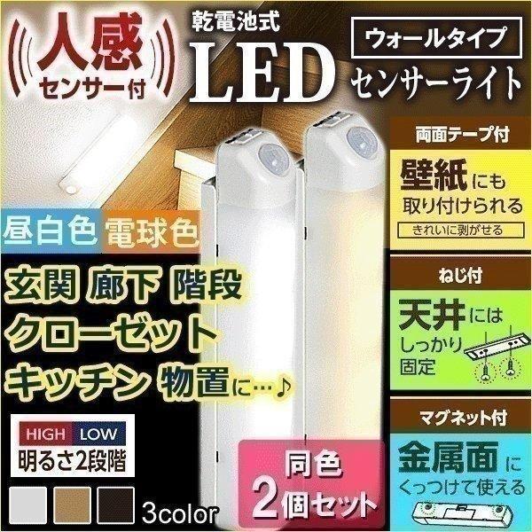【お得な同色2個セット】簡単に設置ができるセンサーライト・カラー：昼白色相当・電球色相当・商品サイズ（約）：幅19.4×奥行3.5×高さ2.96cm・重量（約）：100g・材質：ポリカーボネート・付属品：取り付けプレート（両面テープ貼付済）...