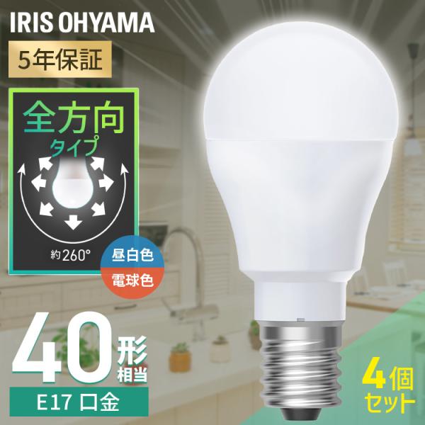 （検索用：4個 led電球 e17 40w 昼白色 電球色 全方向タイプ 5年保証 LED 電球 E17 アイリスオーヤマ 4967576773348 4967576773355）●翌日優良配送対象商品につきまして●下記の場合は対象外となり...