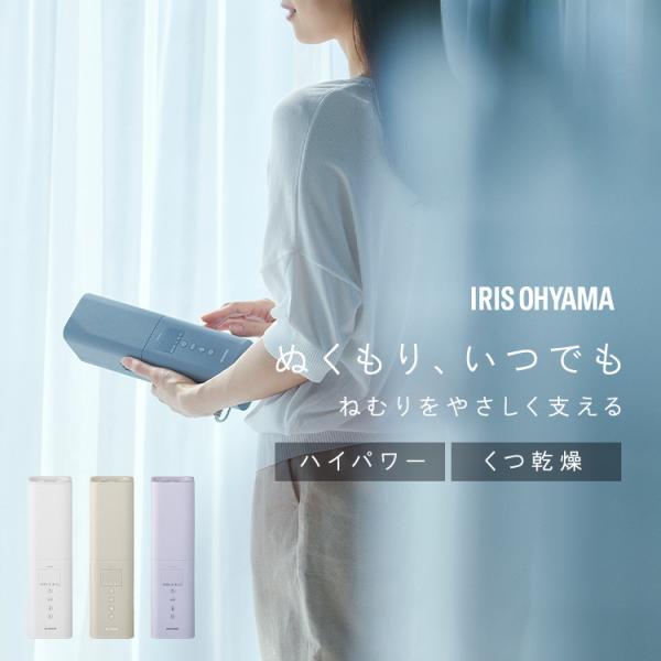（検索用：布団乾燥機 アイリスオーヤマ ダニ対策 コンパクト 小型 スティック スリム 軽量 ハイパワー 保温 あたため 立体ノズル 布団乾燥 靴乾燥 汗 湿気 オールシーズン くつ乾燥機 ふとん乾燥機 4967576799140 4967...
