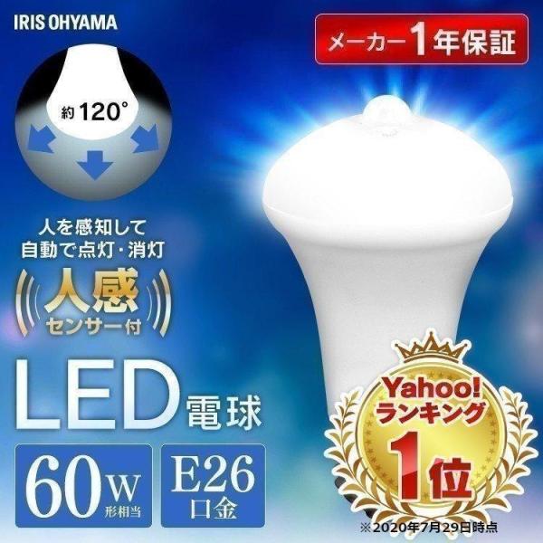 必要な時だけで点灯、いなくなったら消灯する、人感センサー付LED電球です。人感センサー付きで人に反応して自動に点灯し、離れると自動で消灯する（約120秒後）ので、消し忘れが無く経済的です。点灯時間が120秒と長いので、途中で暗くなってしまう...
