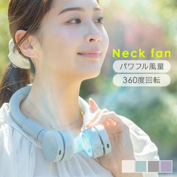 （検索用：ネックファン 扇風機 冷却機能 クールリング 小型 首かけ ネッククーラー 暑さ対策 アイファン 4983936504223 4983936504216 4983936504209）