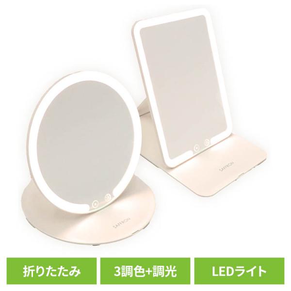 （検索用：折りたたみLEDミラー ミラー LED フェイス 顔 ライト 照明 美容 角型 折りたたみ 4562350997516 4562350997509）●翌日優良配送対象商品につきまして●下記の場合は対象外となります。・13時以降(休...