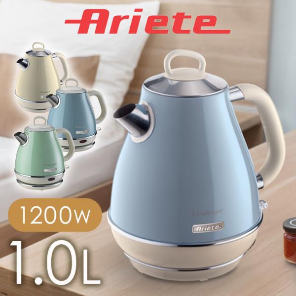 （検索用：電気ケトル アリエテ 1L ビンテージ レトロ お湯沸かす ステレンス ARIETE 可愛い ARIETE 4582572740028 4582572740011 4582572740271）●翌日優良配送対象商品につきまして●下...