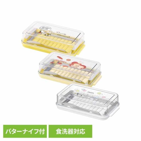 （検索用：便利 グッズ かわいい バター キッチン 雑貨 ケース お菓子 おしゃれ 料理 4973307706554 4973307691454 4973307648366）●翌日優良配送対象商品につきまして●下記の場合は対象外となります。...