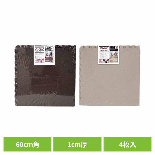 （検索用：ジョイントマット ズレない フロアマット 防音 衝撃吸収 キズ防止 フチパーツ付き 4534455113641 4534455112835）●翌日優良配送対象商品につきまして●下記の場合は対象外となります。・13時以降(休業日は1...