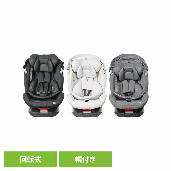 （検索用：チャイルドシート 回転式 ISOFIX 新生児 R129 幌付き ロングユース おでかけ 360度回転式 ジュニアシート 4571303942138 4571303942121 4571303942114）●翌日優良配送対象商品に...