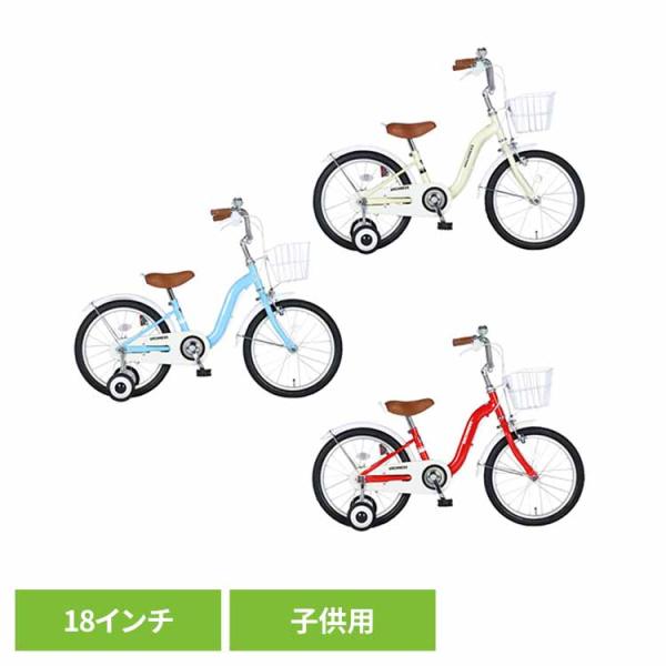 （検索用：子供用自転車 子供用自転車 幼児用自転車 カゴ付き 18インチ 補助輪 かわいい おしゃれ 練習用 男女兼用 ）●翌日優良配送対象商品につきまして●下記の場合は対象外となります。・13時以降(休業日は12時以降)のご注文の場合・お...