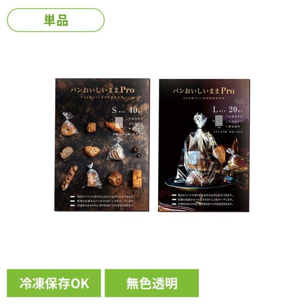 （検索用：パン 保存袋 パン袋 キッチン雑貨 ホームベーカリー 冷凍 鮮度保持袋 業務用 4582328831130 4582328831147）●翌日優良配送対象商品につきまして●下記の場合は対象外となります。・13時以降(休業日は12時...