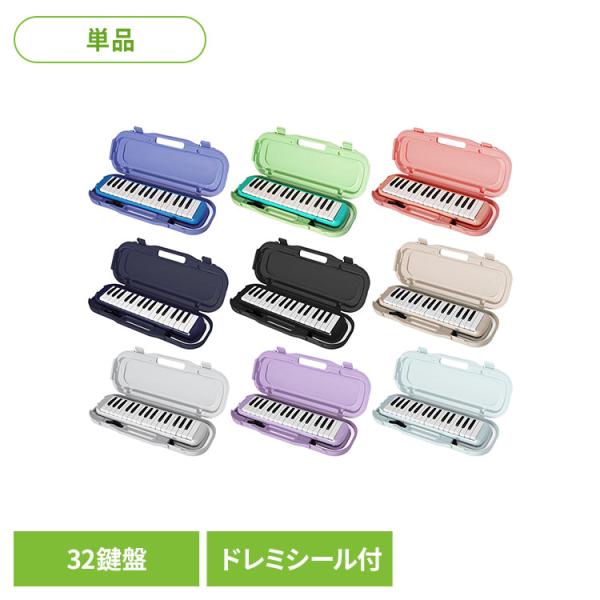 （検索用：鍵盤ハーモニカ 32鍵盤 小学生 卓奏 立奏 音楽 楽器 演奏 入学準備 4582712367696 4582712367689 4582712367672 4582712367665 4582712367245 45827123...
