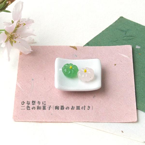 セット内容陶器平皿ホワイト　1枚　24mmガラスの和菓子　2点　各8mm素材：ガラス・陶器
