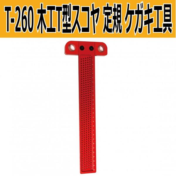 「商品情報」「主な仕様」・【簡単】ケガキを入れたい位置にペン先やケガキ針を入れ、本商品をワーク端面に沿ってスライドさせるだけで260mmまで1mm間隔の平行線が引けます。・【注意】鉛筆や太いペン先は穴に入りません。シャープペンシルであれば0...