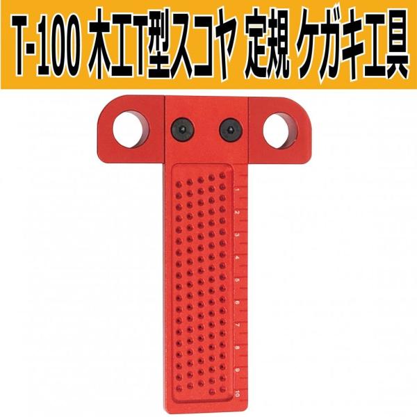 「商品情報」「主な仕様」・【簡単】ケガキを入れたい位置にペン先やケガキ針を入れ、本商品をワーク端面に沿ってスライドさせるだけで100mmまで1mm間隔の平行線が引けます。・【注意】鉛筆や太いペン先は穴に入りません。シャープペンシルであれば0...