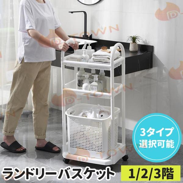 新入荷！！ランドリーワゴン スリム ランドリー ラック バスケット 収納 キャスター付き 洗濯ラック 洗濯かご 新生活 ランドリーバスケット