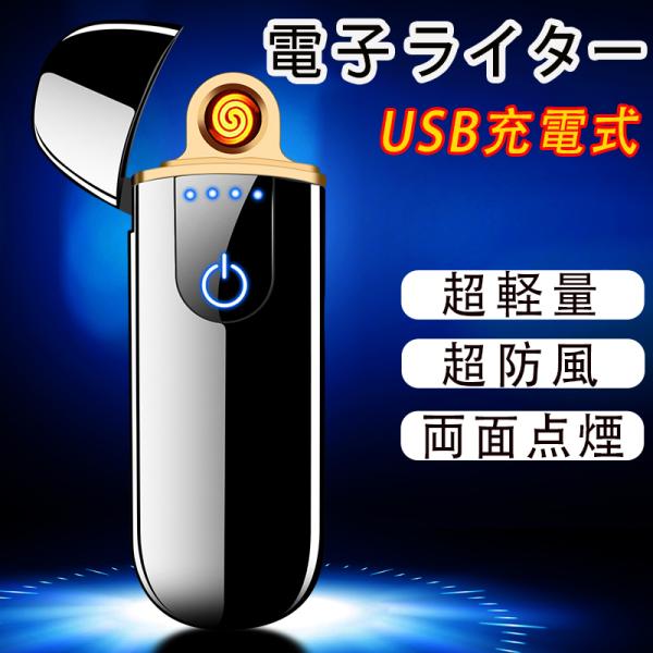 【カラー】4色【電源】USB充電【充電時間】 約1-2時間【サイズ】 82*28*8.5ｍｍ【強力防風】 防風効果が高く、強風や大雨などの過酷な条件下でも素早く発火します。【保護機能】 保護機能が搭載して、ショート保護、逆接続保護、低電圧保...