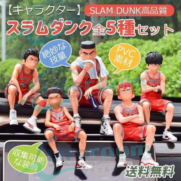 キャラクタースラムダンク全5種セット、ベンチシート、ナンバーステッカー、ミニバスケットボール素材高品質で環境に優しいPVC素材で作られており、絶妙な仕上がりと鮮やかな色彩を備えています絶妙な技量絶妙な塗装で、キャラクターの顔がくっきりと描か...