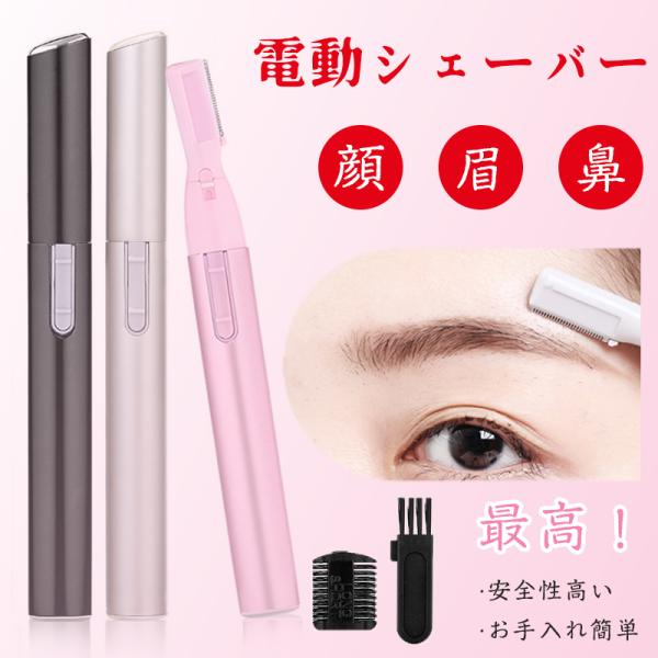 サイズ：13.1×1.4cmお肌に優しいフェイス＆眉シェーバー！眉毛だけではなく、頬・もみあげ・足・手などでの毛髪にもお使いいただけます。剃り味抜群&amp;耐久性抜群高速モーター＆剃り効率高い省エネ&amp;小型軽量安全性高い&amp;お...