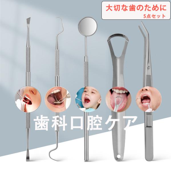 商品名 家庭用歯科衛生キット素材 ステンレスカラー： シルバーサイズ：91×21×192mm重さ：約180g非常に使いやすく、種類も5種類ほどあるのでたくさん使えます。特徴 ・タバコのヤニ、歯垢、硬くなった歯石を除去します。
