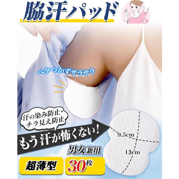 30枚素材：不織布、エアレイド紙サイズ（約）：13cm×9.5cm【滲まない５層構造】 汗に対応した5層構造シートが、汗を逃がさず吸収し、汗ジミをしっかり防ぎます。 吸収メッシュ層：汗を素早く吸収 高分子 吸水層：汗を十分に保水 PE防水層...