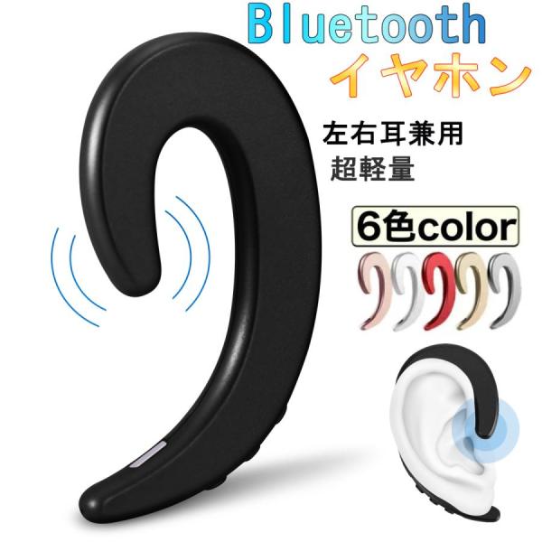 サイズ：71×38×6mmカラー：レッド/ホワイト/シルバー/ブラック/ゴールド【デザイン&amp;超軽量】商品は耳を塞がずブルートゥース イヤホンです、長時間使用しても疲れない超軽量ボディ。【Bluetooth4.1+EDR&amp;高音...