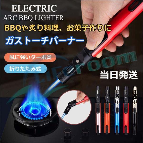 ・サイズ：16.5*2cm。重量：69g・簡単で便利な操作ワンスイッチで点火/消火できまるトーチバーナーです。・折りたたみデザインで、使用シーンに応じて、2WAYで使えます。・大きな調節ツマミで、火力調整も自在に調節できます。・充填式バーナ...