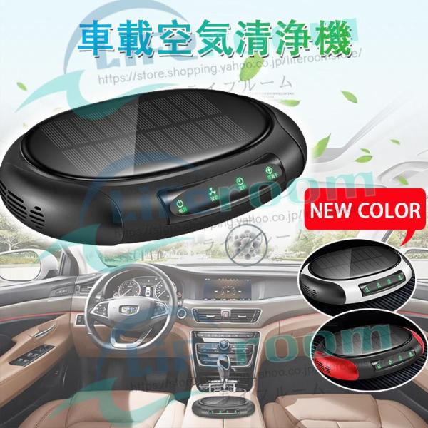 製品名称：ソーラー車載空気清浄器浄化原理：HEPA/HESAフィルタ/プラズマ製品型番：V02適用面積：3-8 m電源パラメータ：DC 5Vバッテリ容量：2000 MA定格電力2 W風量：20M3/H空気浄化機構造外観だけではなく、細部まで...