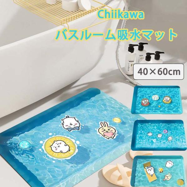 サイズ: 40×60cm 素材表層: マイクロファイバー（肌触り良好）素材中層: シリカゲル発泡層（吸水コア）素材底面: 非滑りゴムこんな悩みを解決！バスルームの水滴が気になるマットがなかなか乾かずカビる重たいマットの洗濯が面倒こんな方にお...