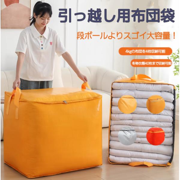 お引越しでのおふとんはこちらの引っ越し用ふとん袋をお使いください！ふとんや衣類の収納袋として荷物が大きいコインランドリーへの持ち運び用として引っ越しなどふとんなどの持ち運びや輸送用としてレジャーグッズの持ち運びやオフシーズンの収納袋としてお...