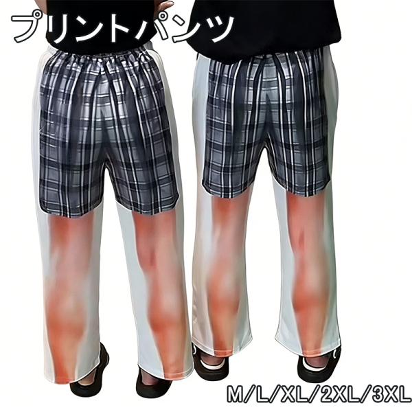 これは“ズボン”ですか？この夏、あなたの“下半身ジョーク”をアップデート。ただのスウェットじゃつまらない。履いているだけで周囲を笑顔にする、究極のエンターテインメントボトムスが登場です。●画像はお客様の環境により実際の商品と色が若干異なる場...