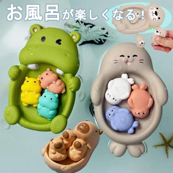 ママもベビーも笑顔に。柔らかな動物たちが、毎日のお風呂時間を楽しい冒険に変えます。タイプ：4家族サイズ：約12×19cm浮遊の楽しさ：内部の空気層が絶妙な浮力を生み、カワウソやアザラシの動物たちがゆらゆらと水面を漂います。握りやすさ：小さな...