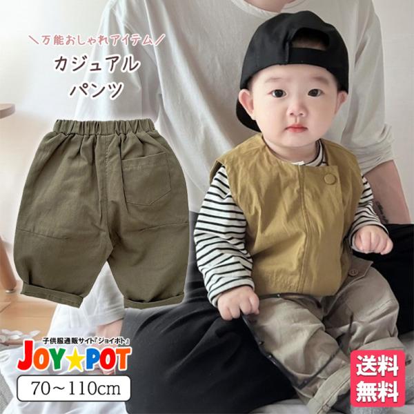 キッズ 服 安い/子供服 安い/子供服 おしゃれ/子供服 通販 安い/可愛い/ リンクコーデ/娘/プレゼント/ジュニア/子ども服/こども/人気/ペアルック/大人っぽい/カジュアル/ナチュラル/出産祝い/内祝い/ボトムス/ズボン/コーデ/コー...