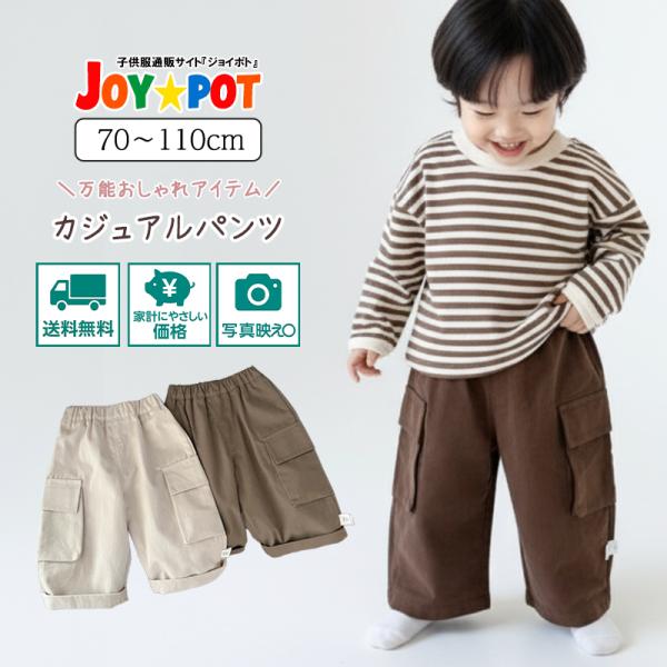 キッズ 服 安い/子供服 安い/子供服 おしゃれ/子供服 通販 安い/可愛い/ リンクコーデ/娘/プレゼント/ジュニア/子ども服/こども/人気/ペアルック/大人っぽい/カジュアル/ナチュラル/出産祝い/内祝い/ボトムス/ズボン/コーデ/コー...