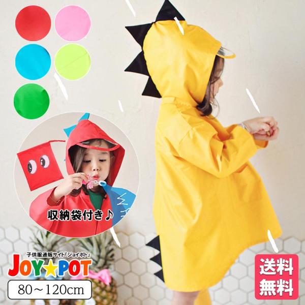レインコート 子供 恐竜 可愛い 梅雨対策 レインポンチョ レインウェア 雨具 カッパ 90cm 100cm 110cm 120cm 130cm 男の子 女の子 キッズ ベビー 服 子供服 綿 アウター  ゆったり 秋 冬 春 オールシーズ...